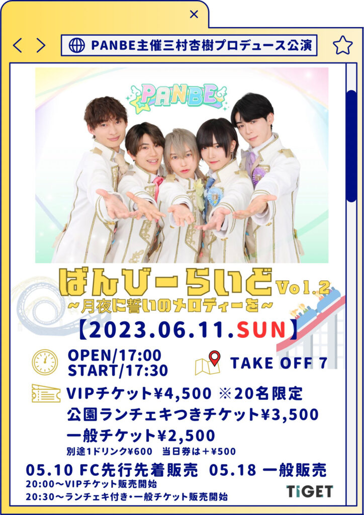 EVENT - PANBE オフィシャルサイト