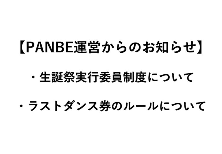 PANBE オフィシャルサイト