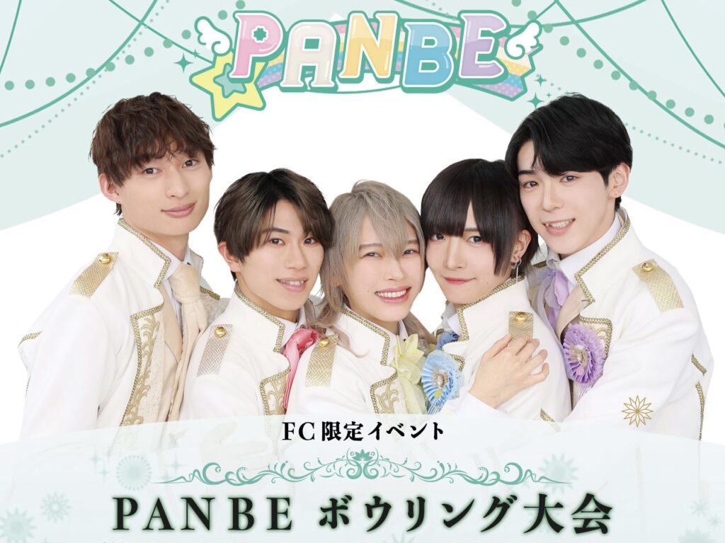 PANBE オフィシャルサイト