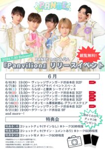 PANBE オフィシャルサイト