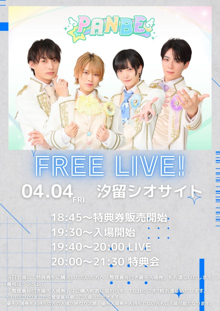 PANBE オフィシャルサイト