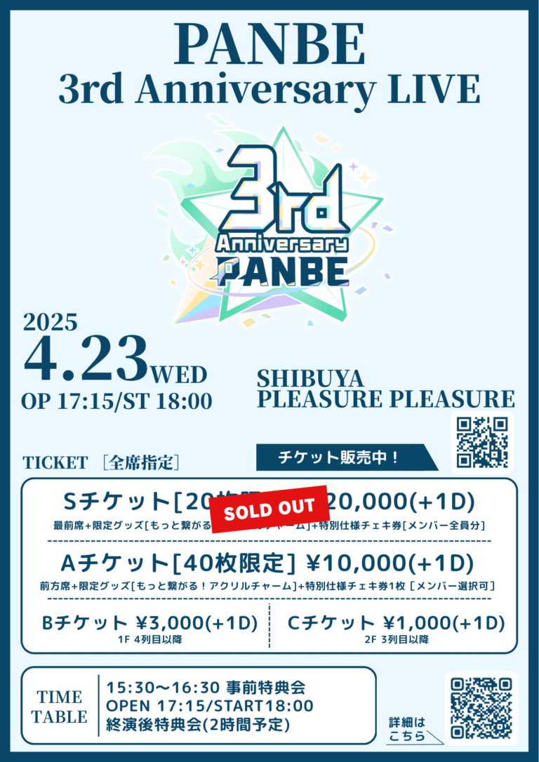 PANBE オフィシャルサイト