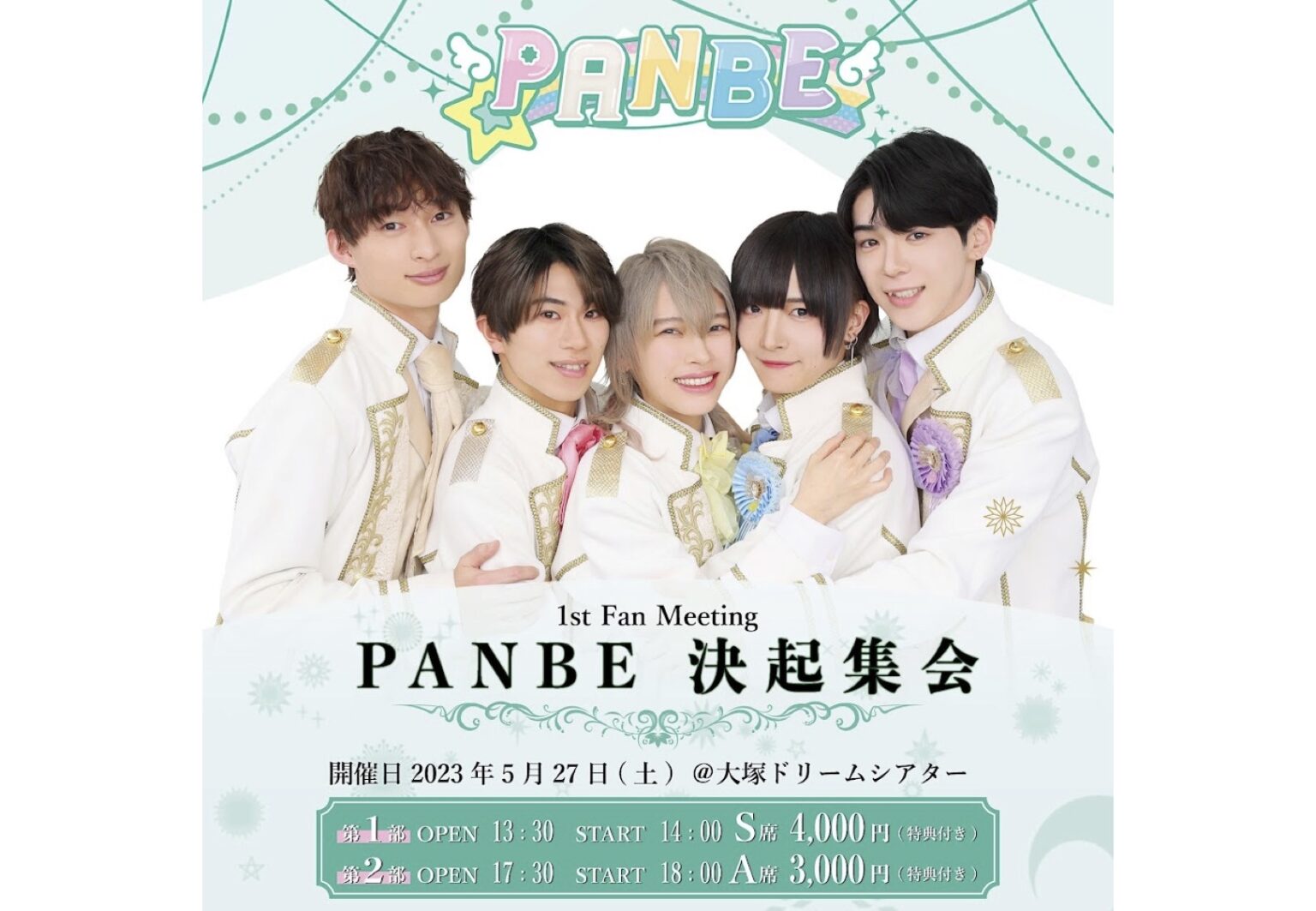 PANBE オフィシャルサイト