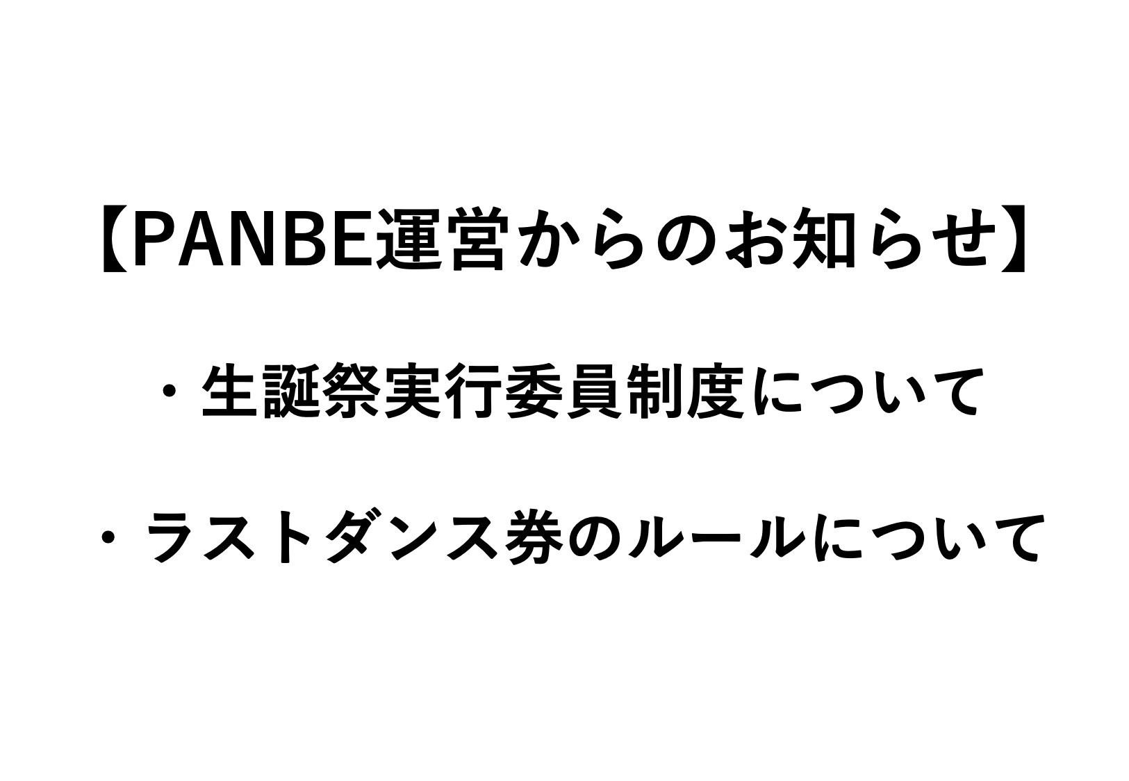 PANBE オフィシャルサイト