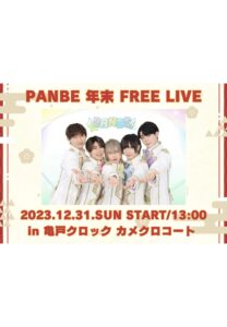 PANBE オフィシャルサイト