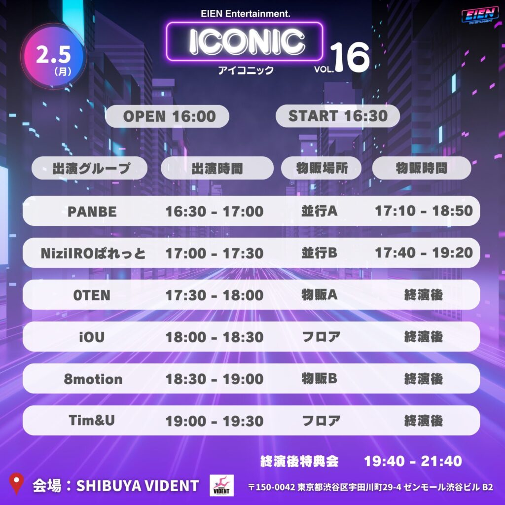 「ICONIC vol.16」出演情報 - PANBE オフィシャルサイト