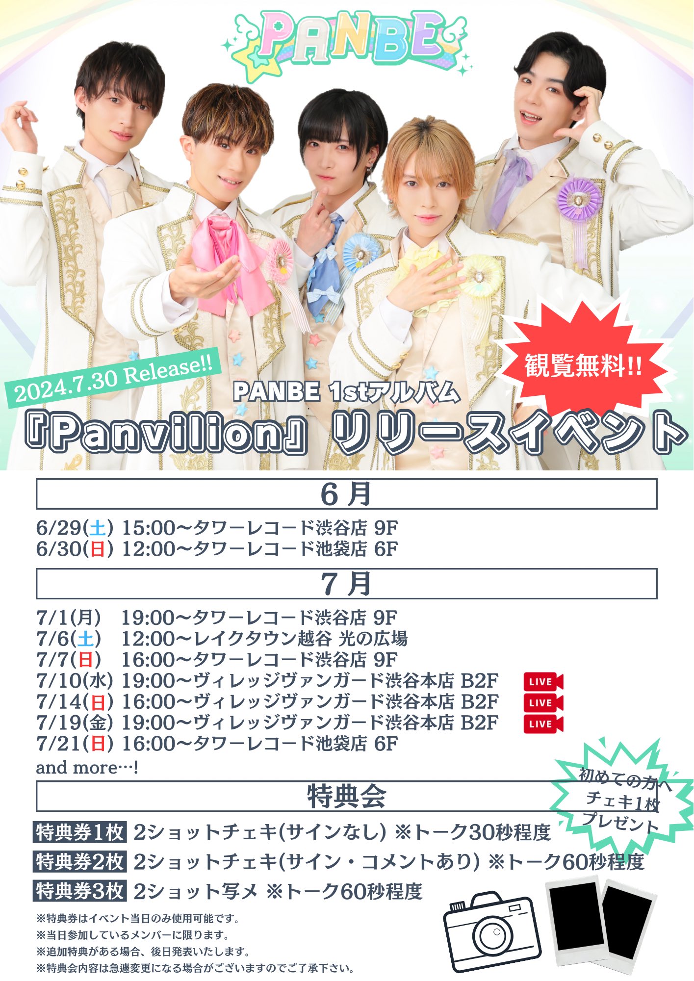 PANBE オフィシャルサイト