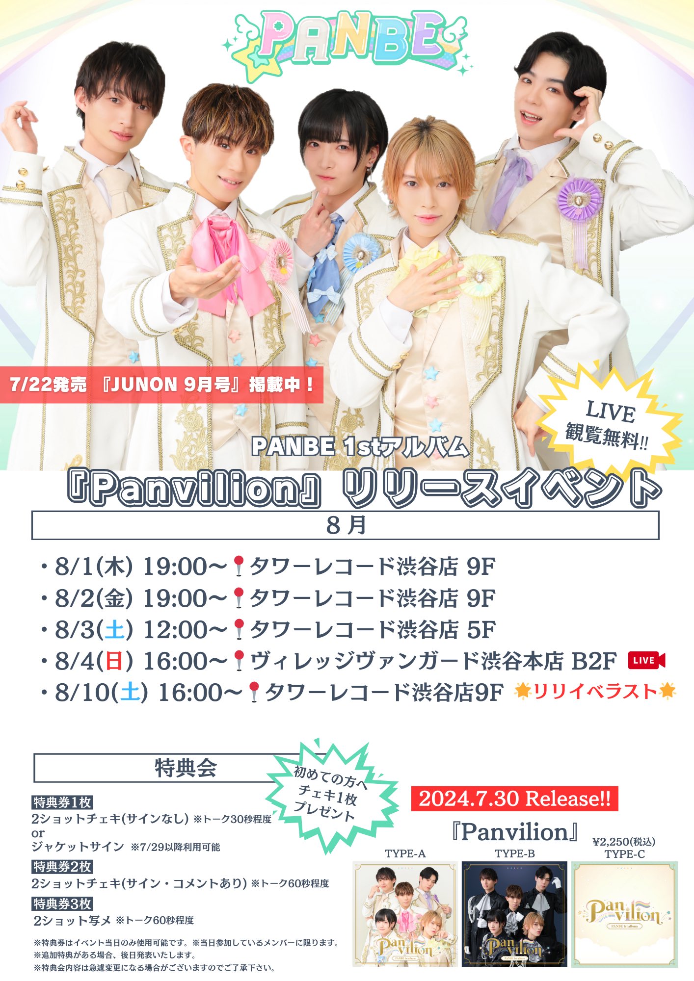 PANBE オフィシャルサイト