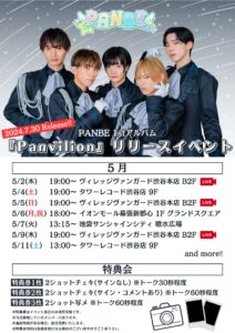 PANBE オフィシャルサイト