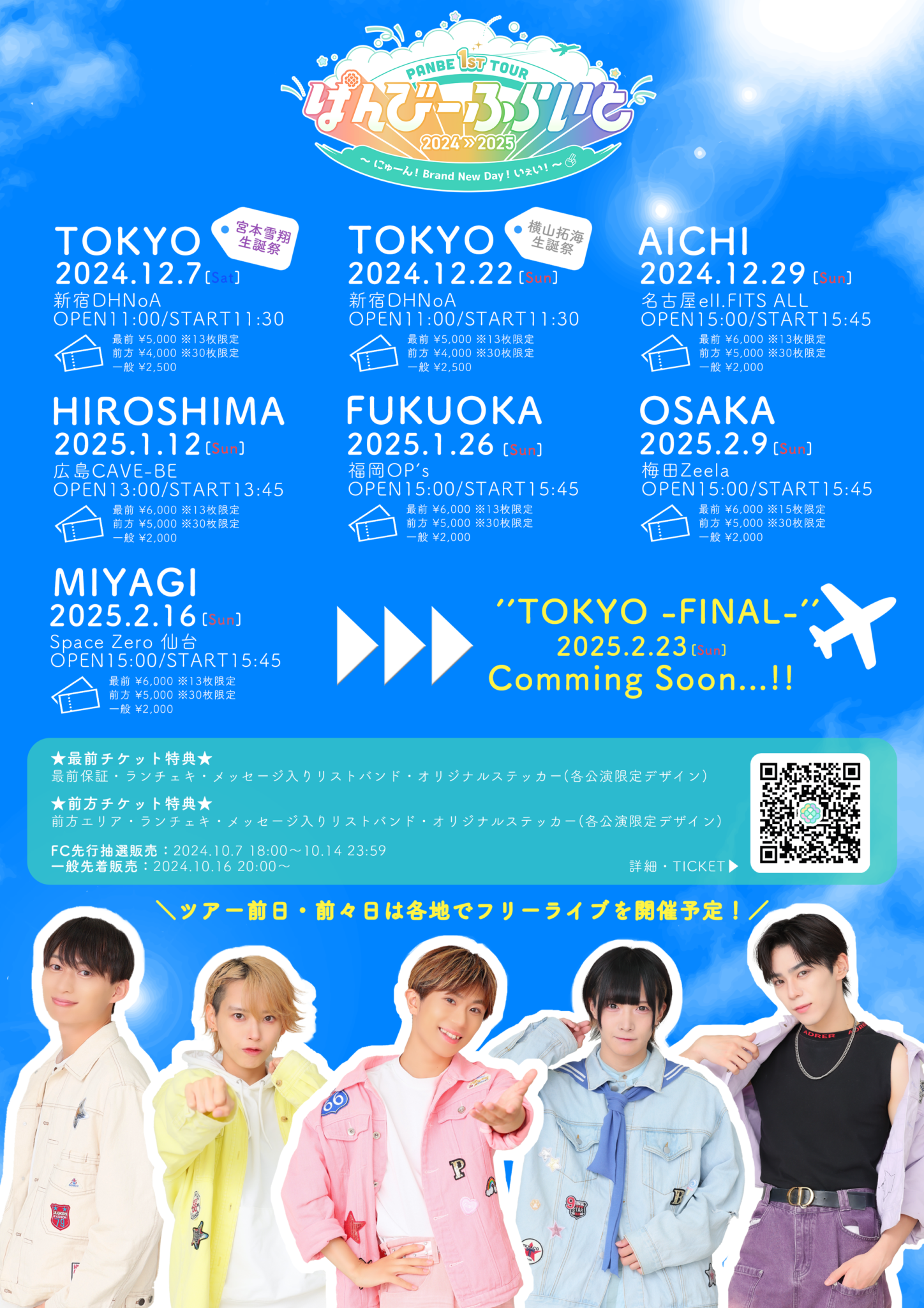 PANBE オフィシャルサイト