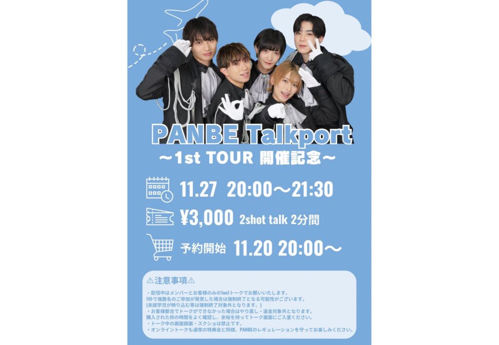 PANBE オフィシャルサイト