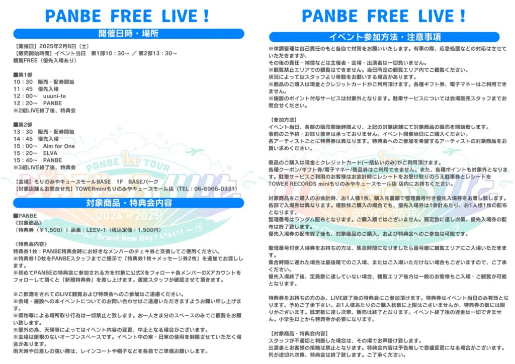 「Fave Zone」出演情報 - PANBE オフィシャルサイト