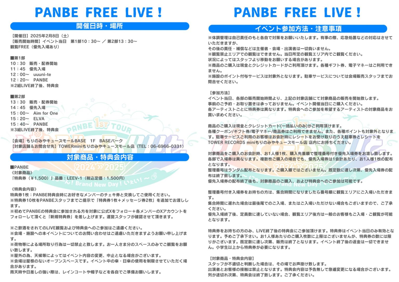 「Fave Zone」出演情報 - PANBE オフィシャルサイト