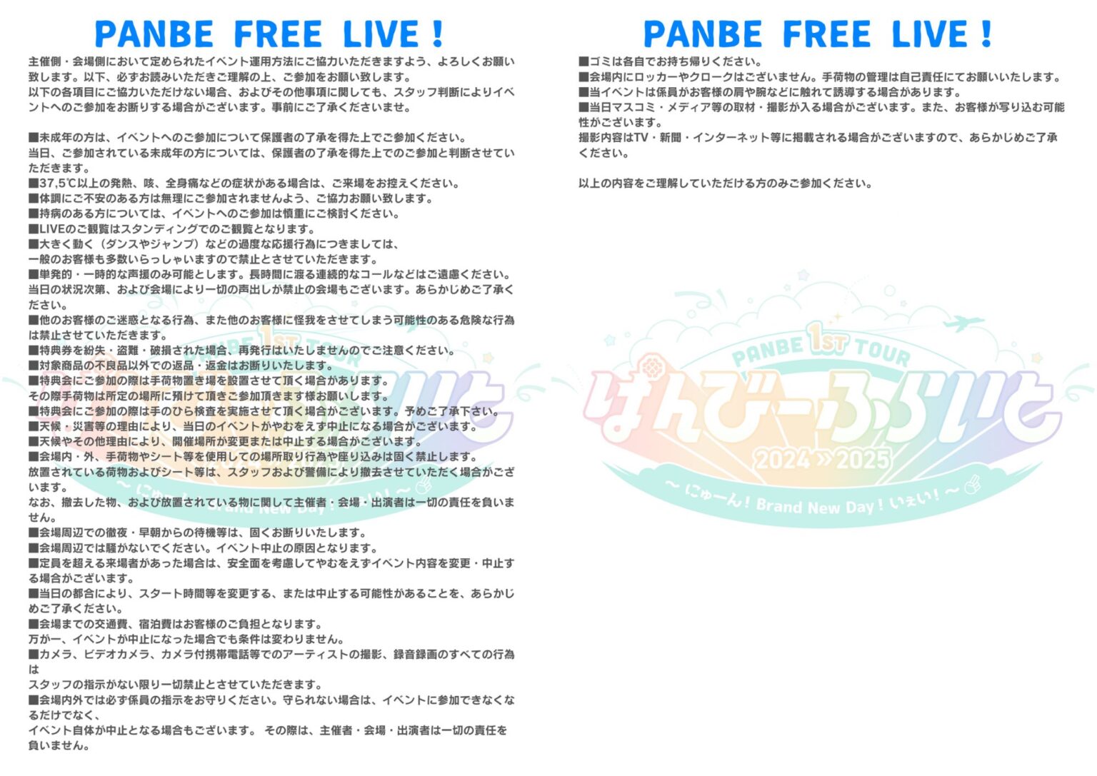「Fave Zone」出演情報 - PANBE オフィシャルサイト