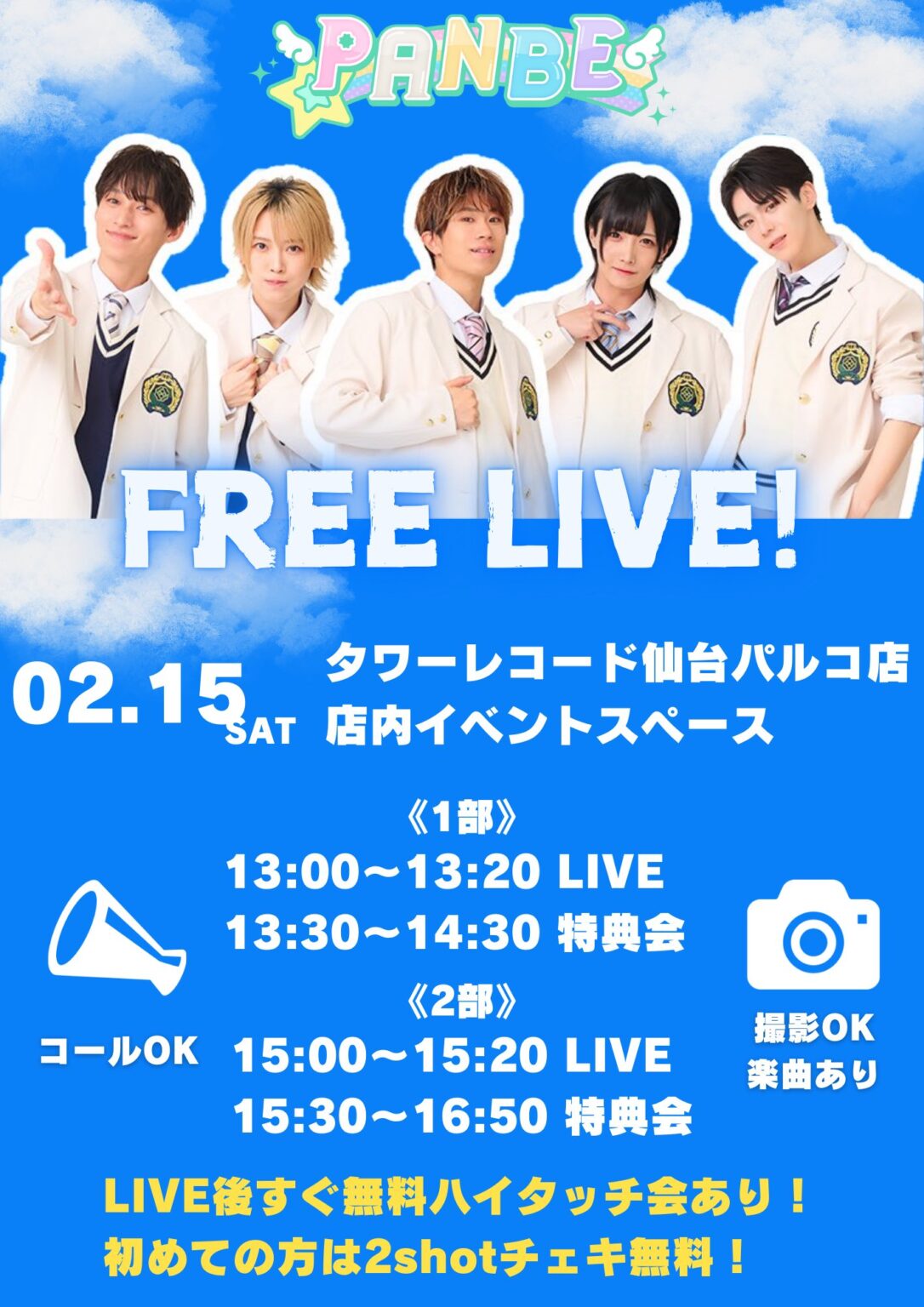 PANBE オフィシャルサイト