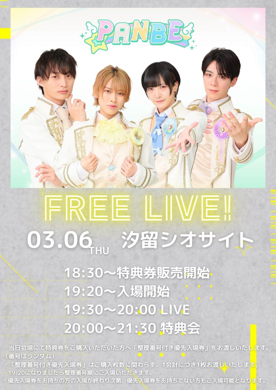 PANBE オフィシャルサイト