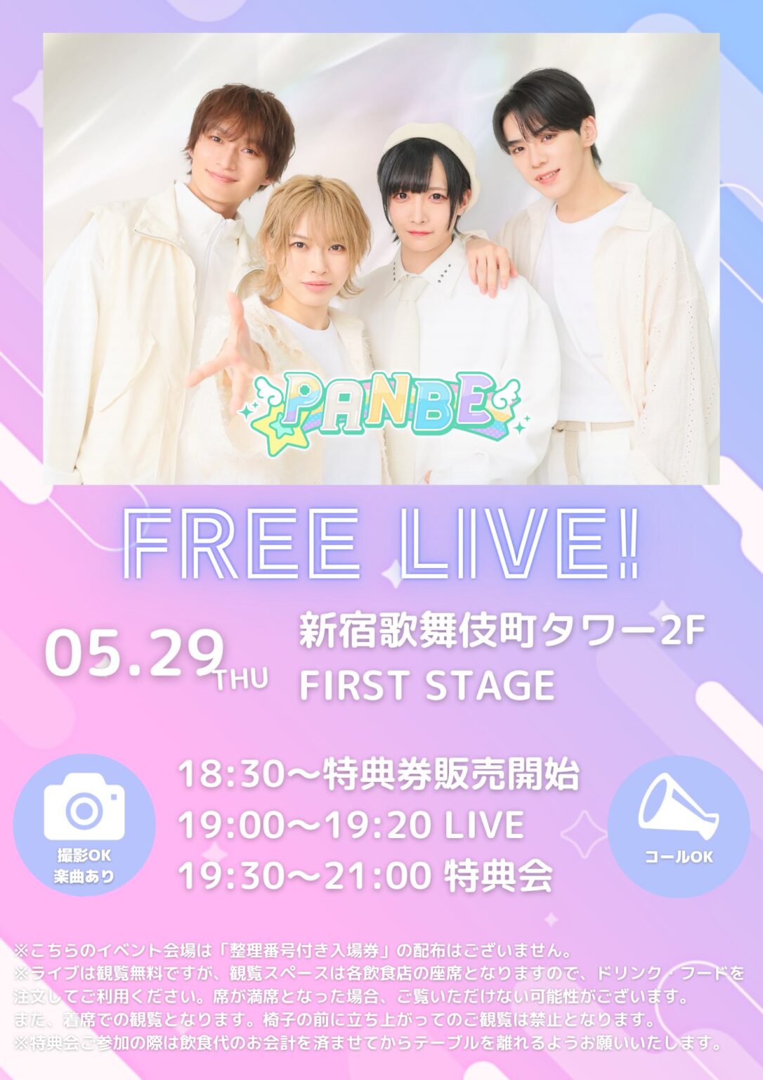 PANBE オフィシャルサイト