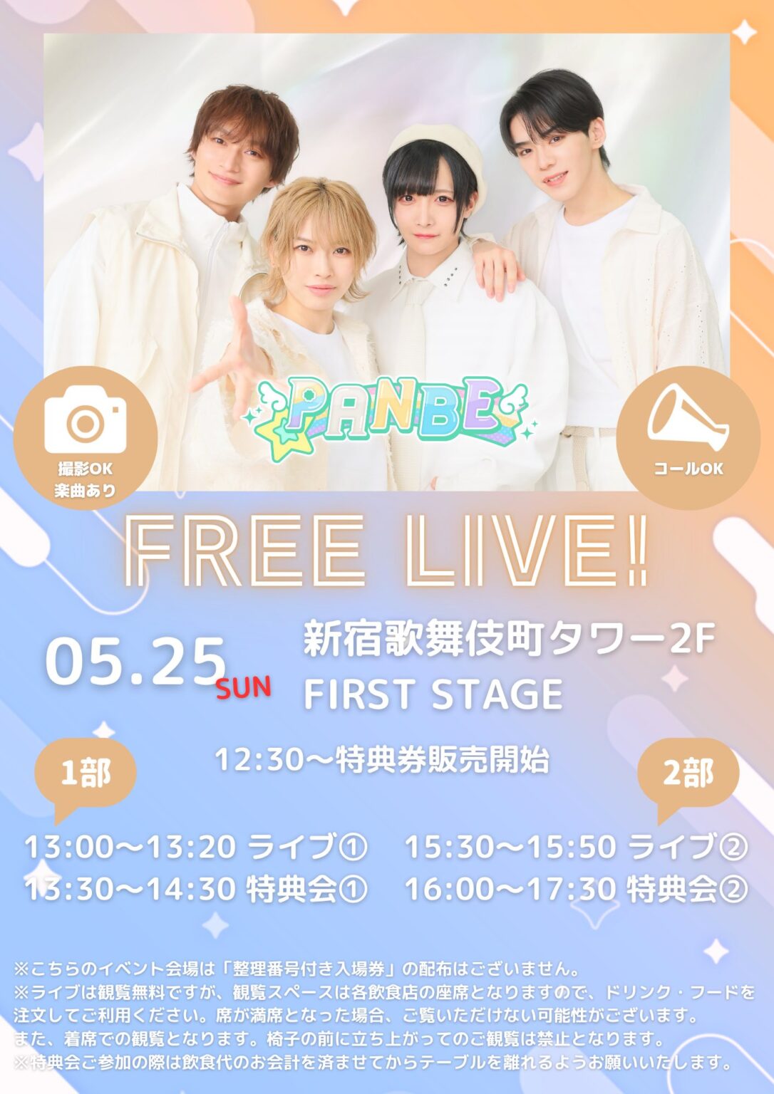 PANBE オフィシャルサイト