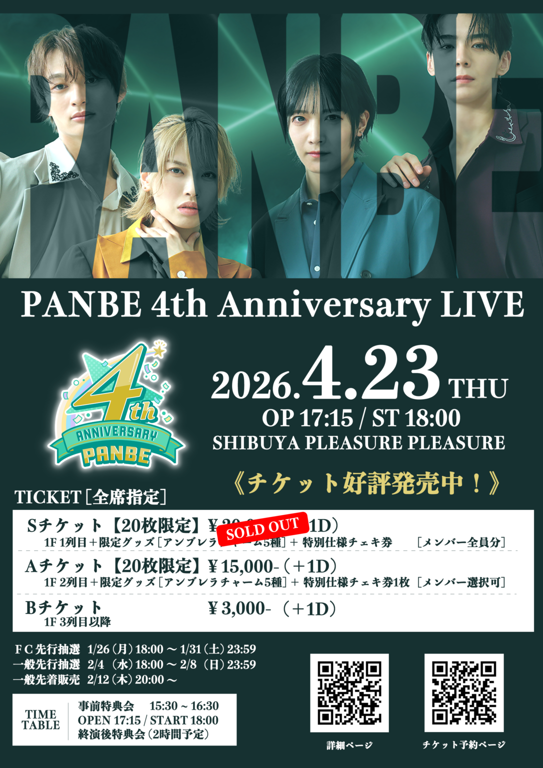 PANBE オフィシャルサイト