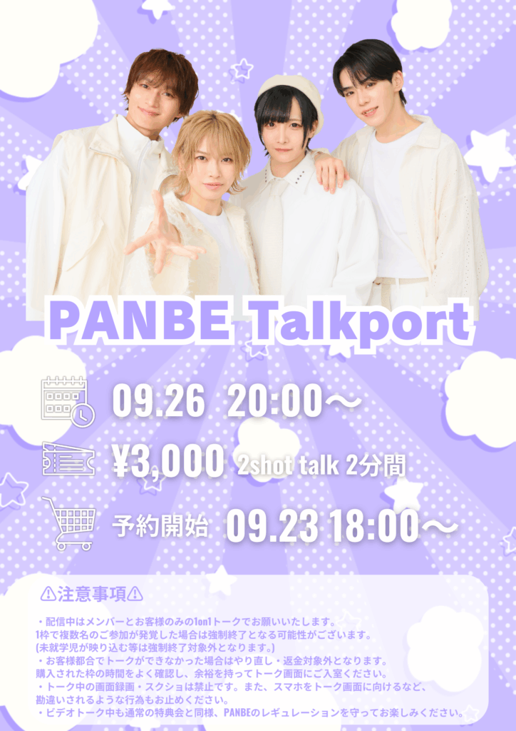 PANBE オフィシャルサイト