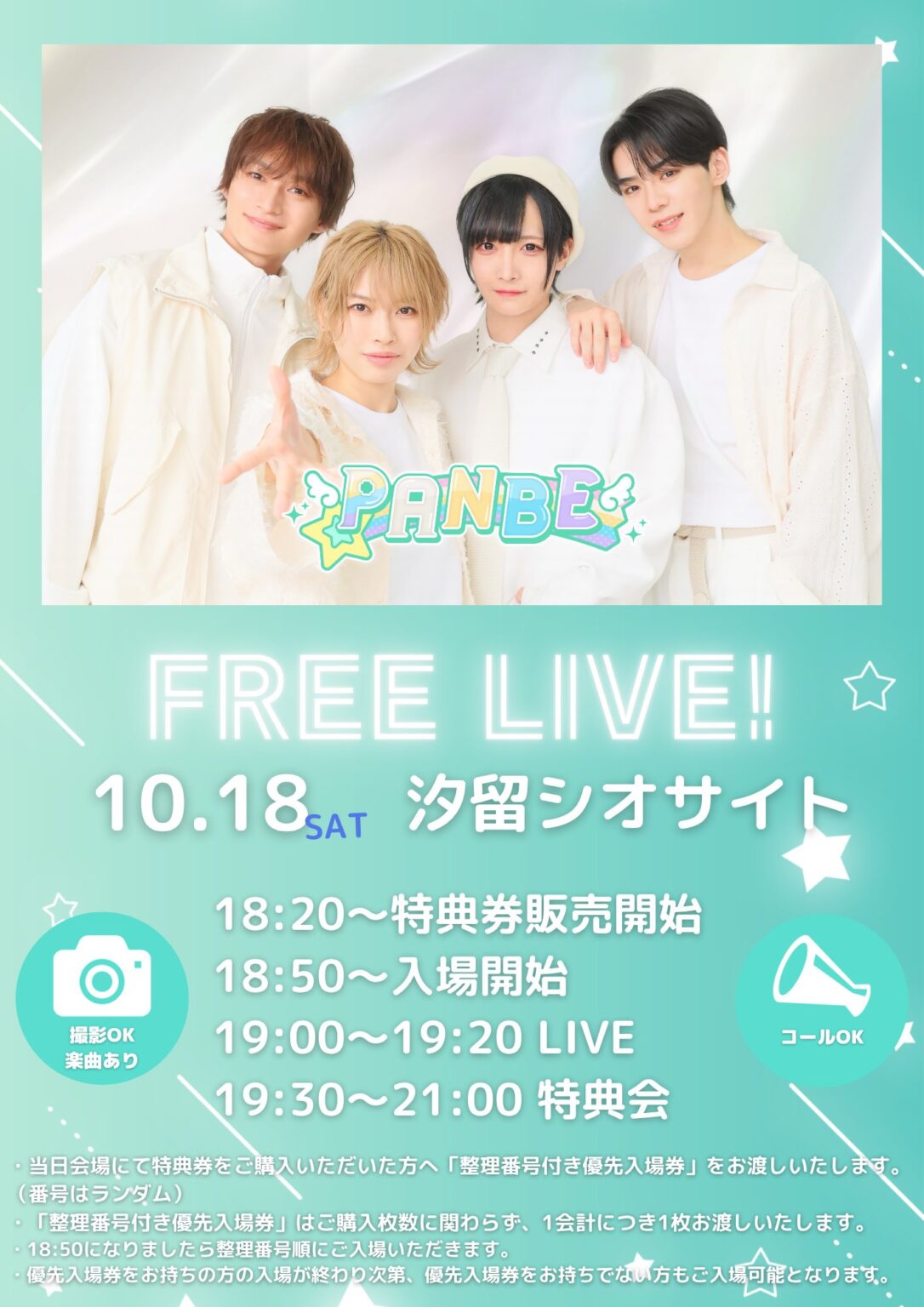 FREE LIVE！ @ 汐留シオサイト - PANBE オフィシャルサイト