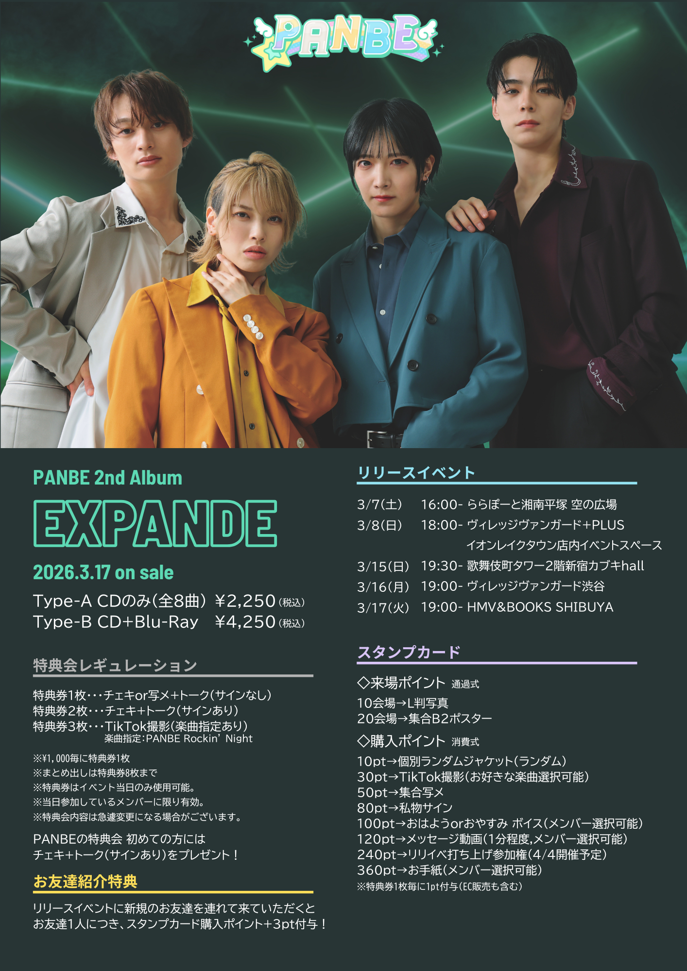 PANBE オフィシャルサイト